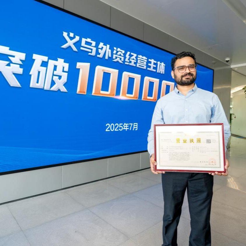 Yiwu home to more than 10,000 foreign-funded business entities