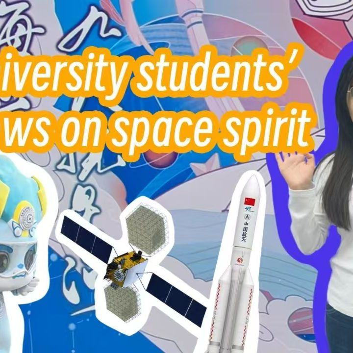 University students' views on space spirit